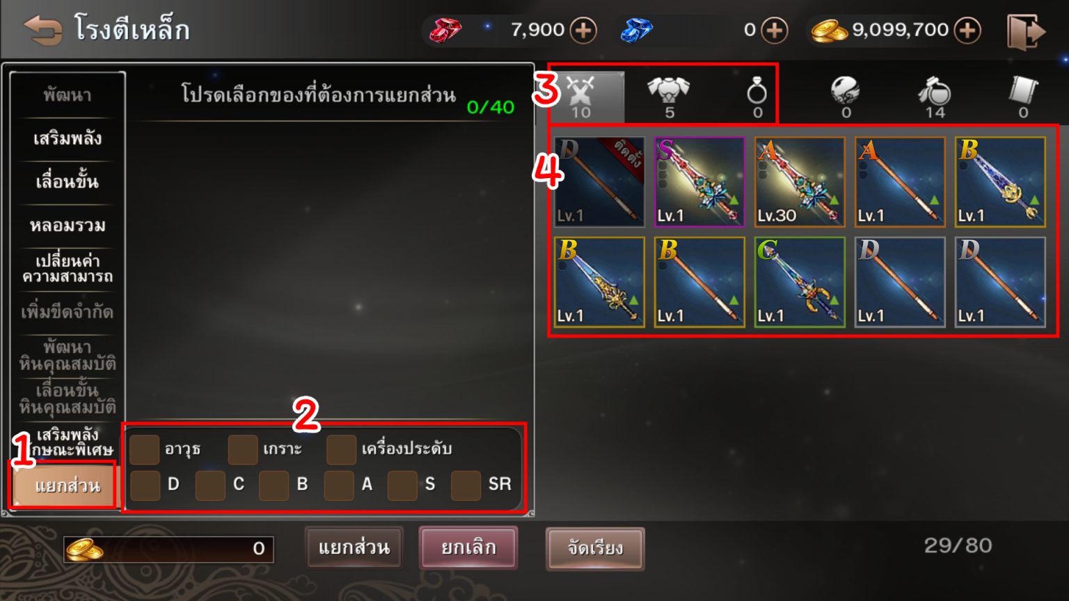 ระบบแยกส่วน - Yulgang Classic