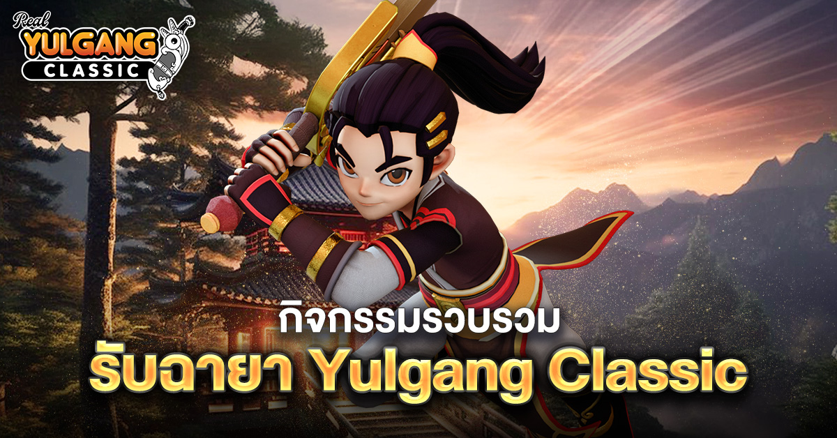 Pre Register - Real Yulgang Classic